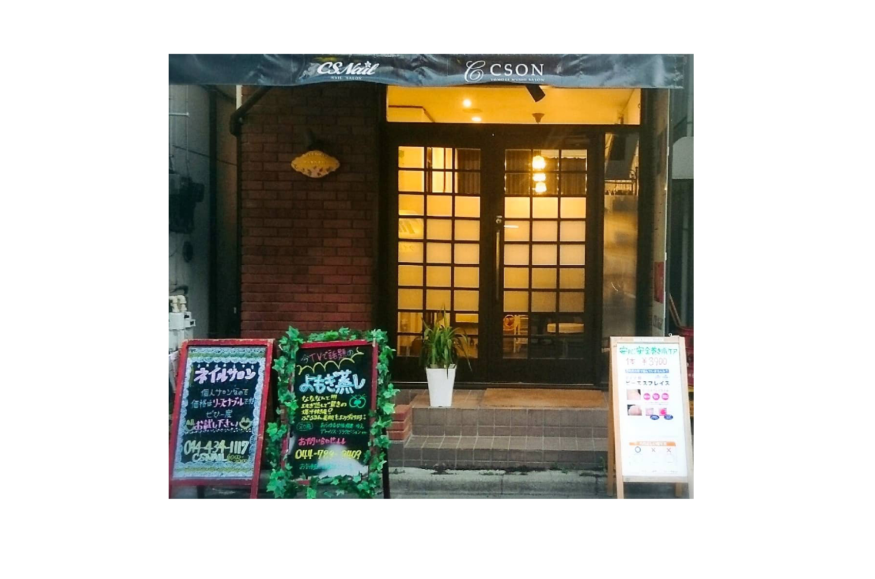 CSNAIL・よもぎ蒸しサロンCSON | モトスミ・ブレーメン通り商店街